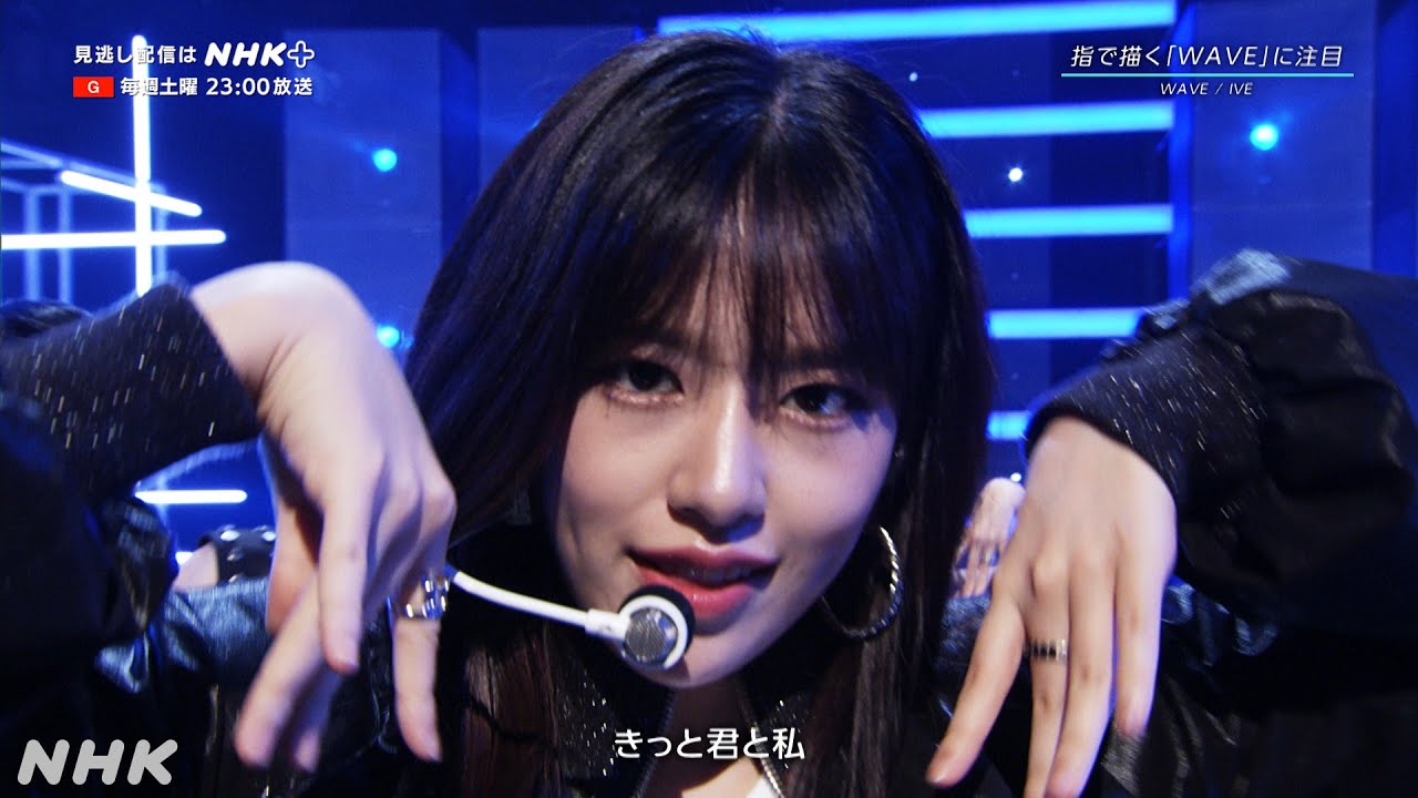 【Venue101】WAVE／IVE│NHK - Moe Zine