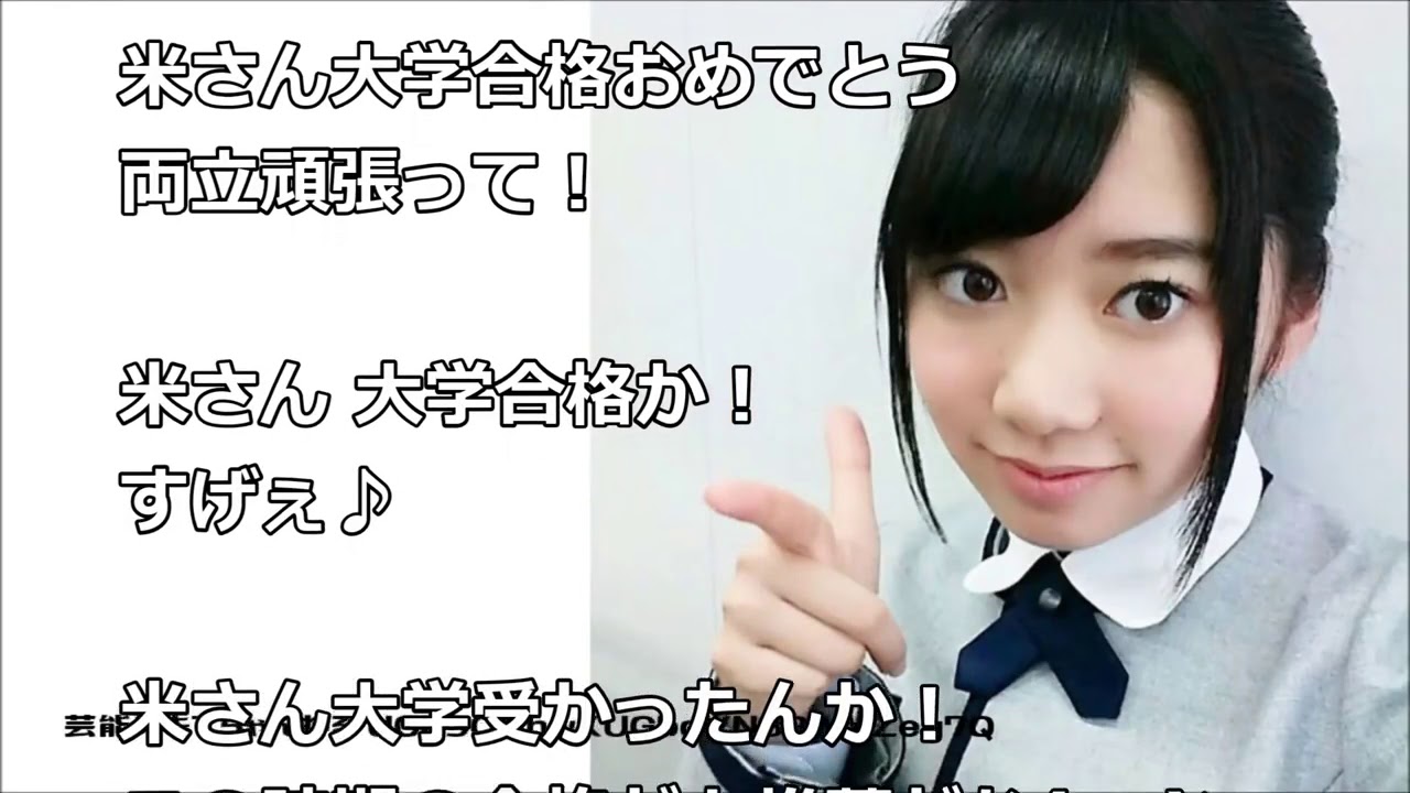 【欅坂46】米谷奈々未がブログで大学合格したことを報告。両立頑張ってほしいな Moe Zine