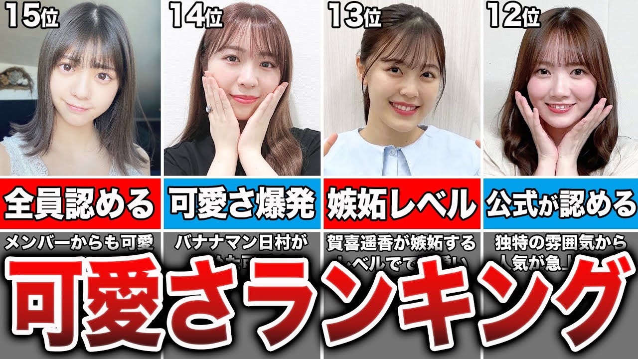 【2023年最新版】歴代乃木坂メンバーの可愛さランキングTOP15 - Moe Zine