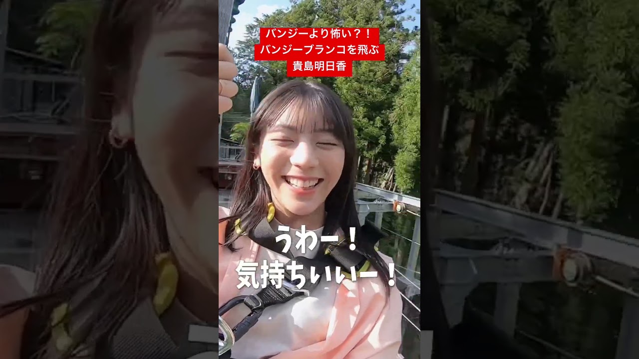 貴島明日香、絶景の中を飛ぶ。 #貴島明日香 #vlog - Moe Zine