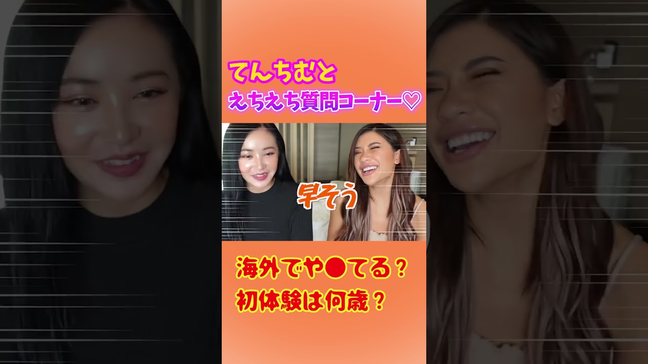 てんちむとNG質問コーナー爆笑 - Moe Zine