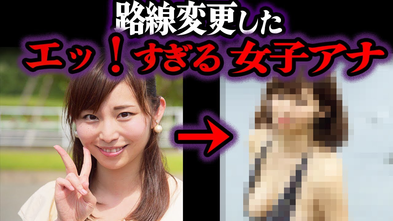 【ゆっくり解説】一体何が？突然路線変更した女子アナ6選 Moe Zine