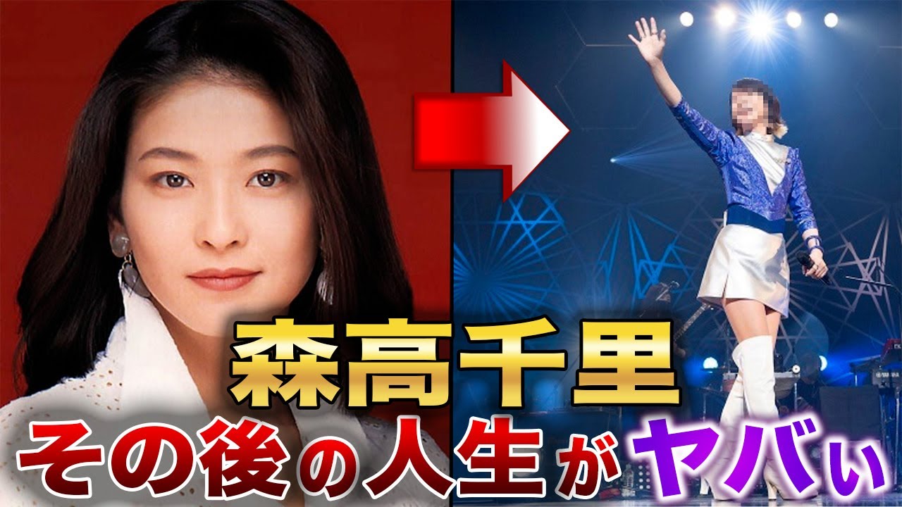 【森高千里】その後の人生がヤバい…!?美魔女、整形疑惑!? Moe Zine