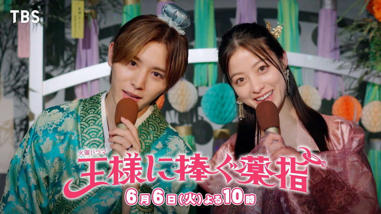 『王様に捧ぐ薬指』6/6(火) #8 社長が交代!? 母の陰謀…【TBS】 - Moe Zine