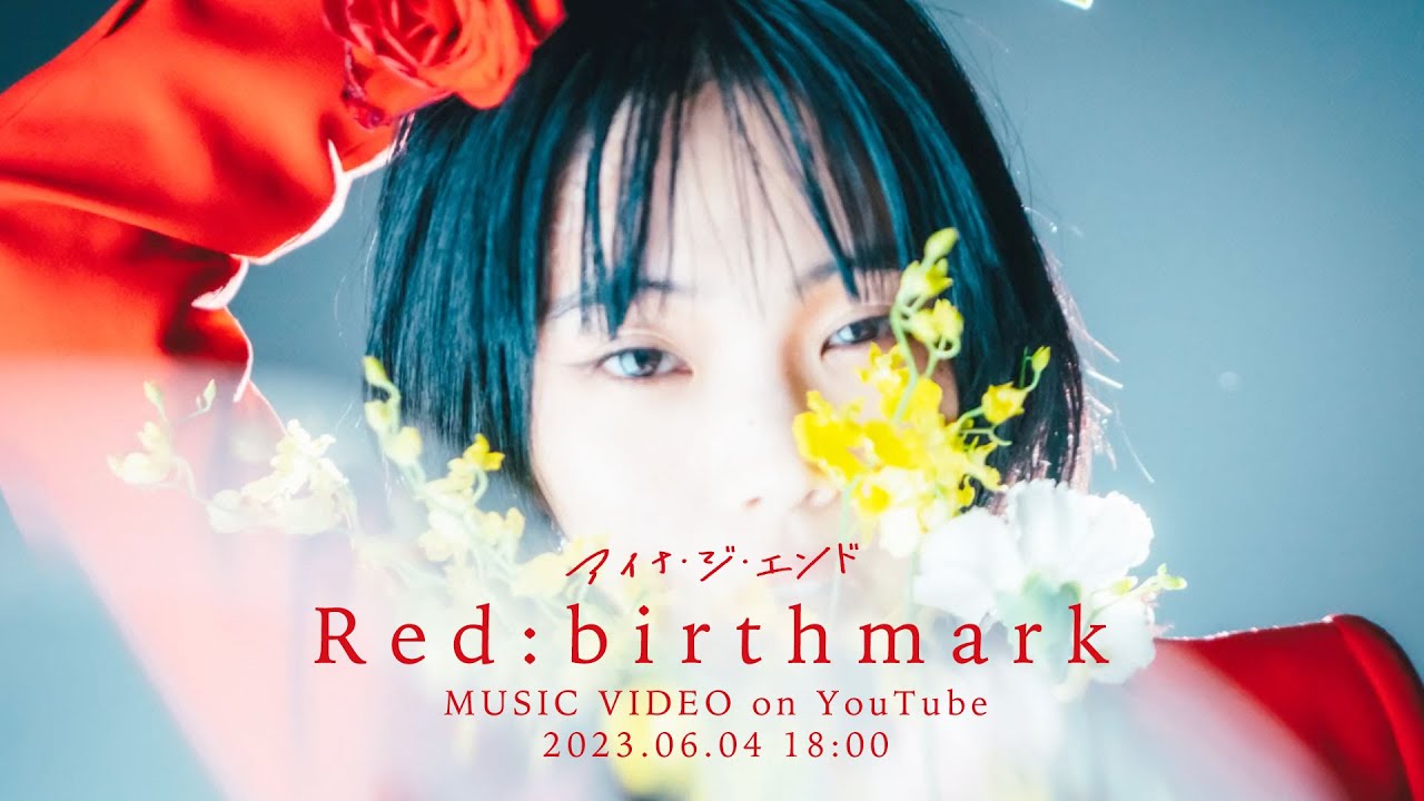 アイナ・ジ・エンド Red Birthmark Official Music Video [teaser]（tvアニメ『機動戦士ガンダム
