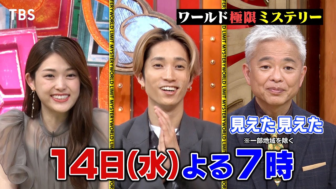 田中樹&松村沙友理も興味津々！幸せを呼ぶ白いエゾシカとは!? 6/14(水)『ワールド極限ミステリー』【TBS】 - Moe Zine