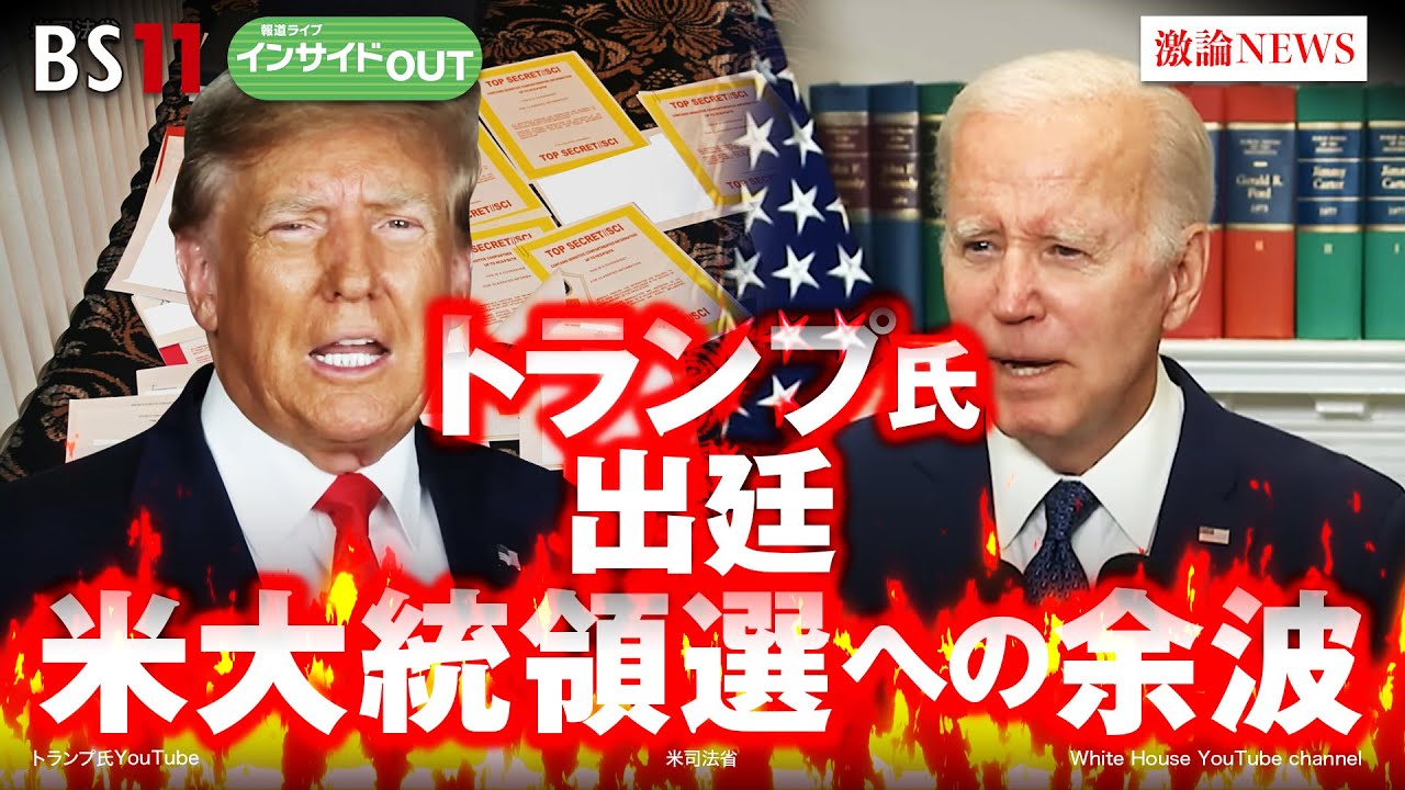 【トランプ氏出廷】米大統領選への余波 ゲスト:横江公美(東洋大学国際学部教授)、ピーター・ランダース(ウォール・ストリート・ジャーナル東京支局