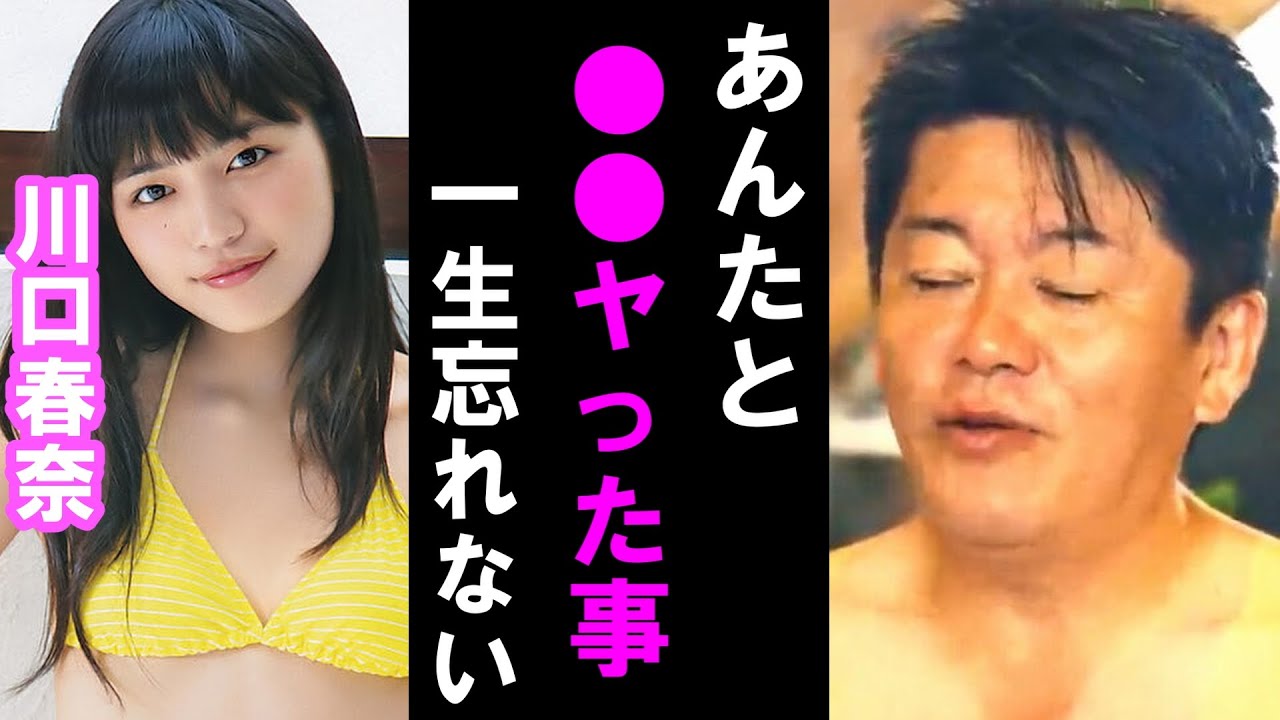 【ホリエモン】ガーシーに暴露された川口春奈について。彼女は正直 でした【堀江貴文 ひろゆき ガーシー 立花孝志 東谷義和 浜辺美波 佐野ひなこ