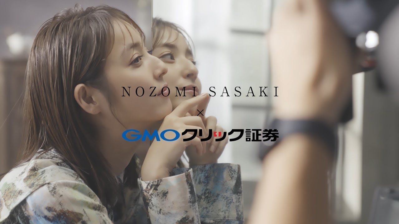 【WEB限定メイキングムービー】佐々木希さんご出演_GMOクリック証券CM - Moe Zine