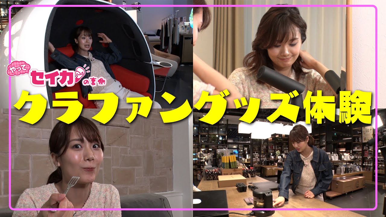 クラファングッズが欲しくなりますね【セイカの裏側52】 - Moe Zine