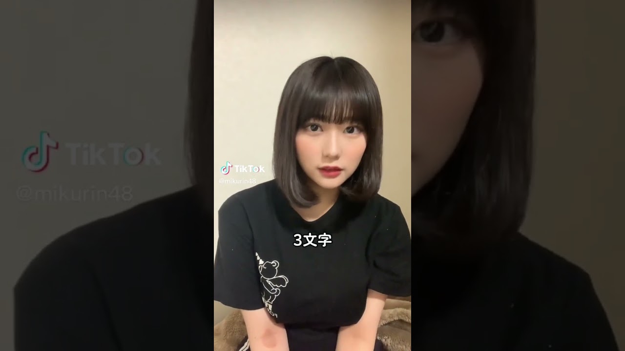 よせてます😍🥰 #hkt48 #田中美久 #tiktok - Moe Zine