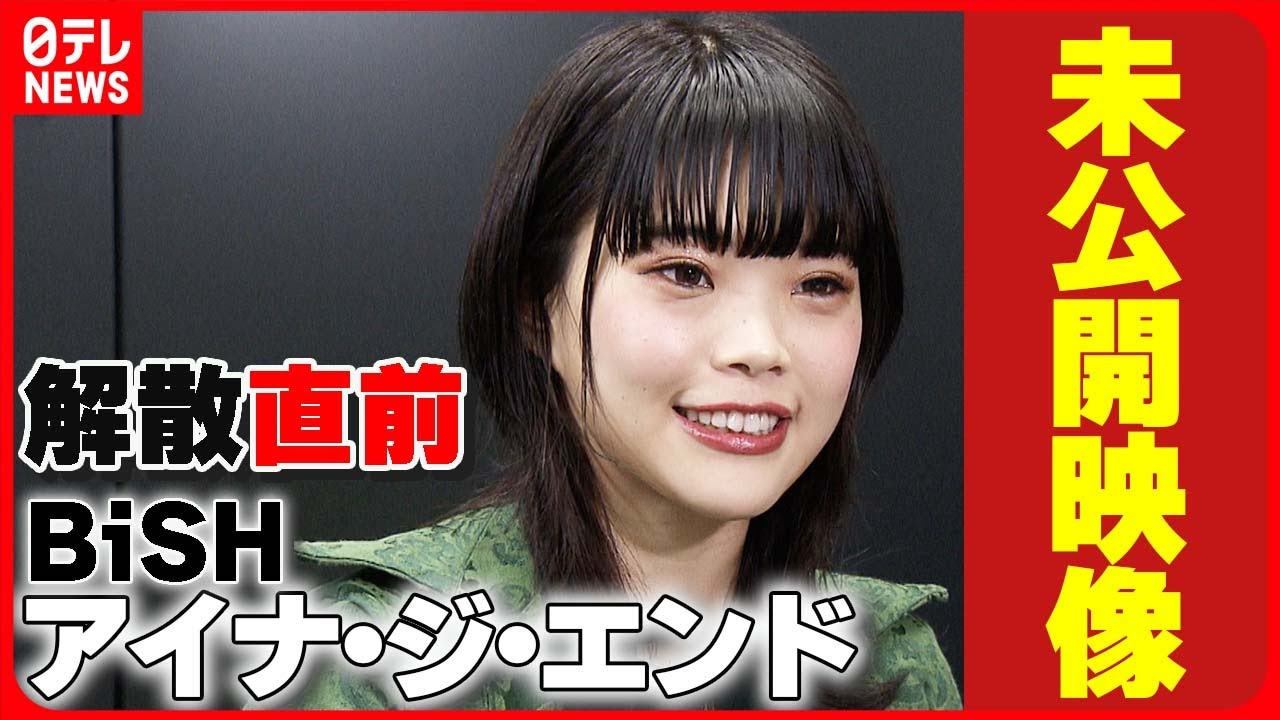 【bish】アイナ・ジ・エンドが語る ステージから見える景色【初公開のインタビュー動画】 Moe Zine