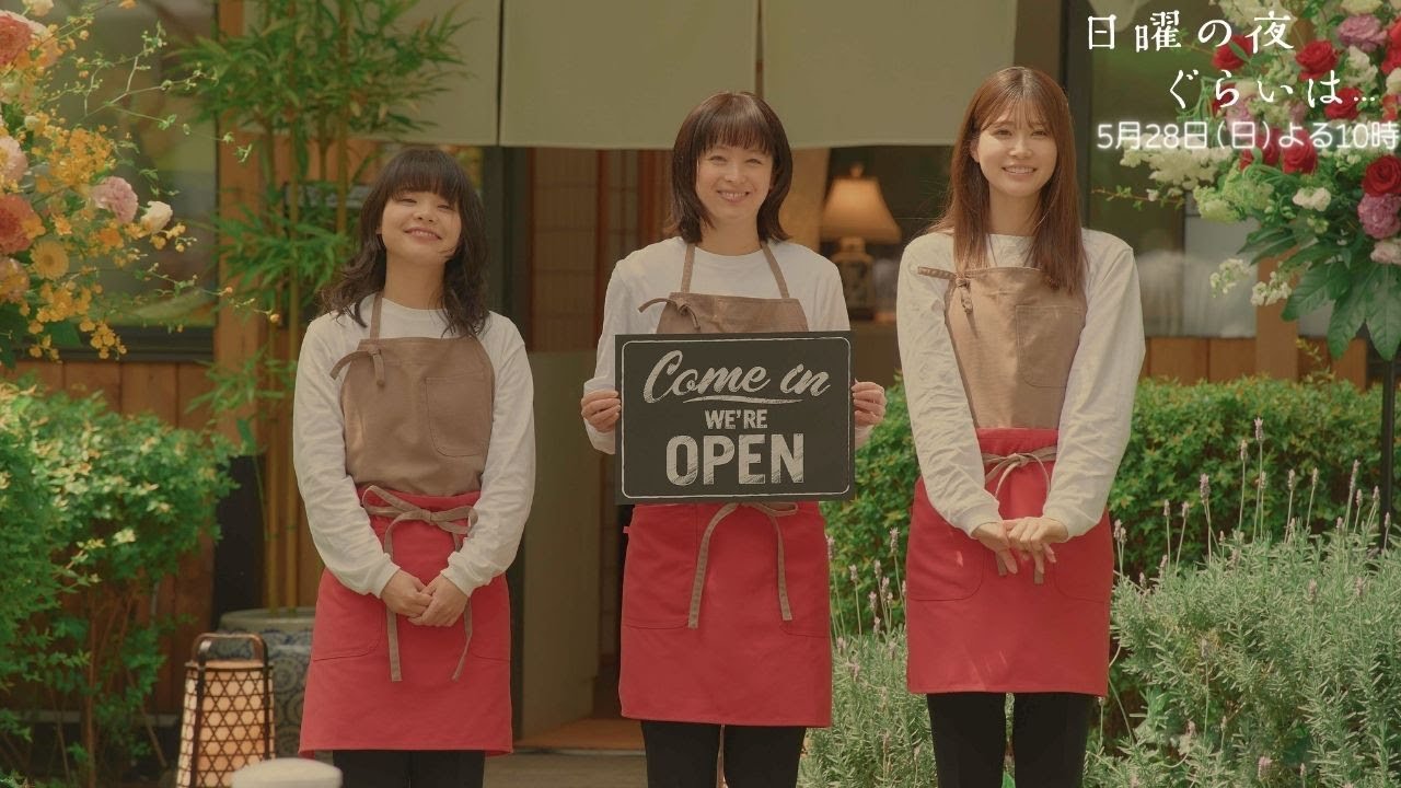 「日曜の夜ぐらいは…」第5話 1分PR - Moe Zine