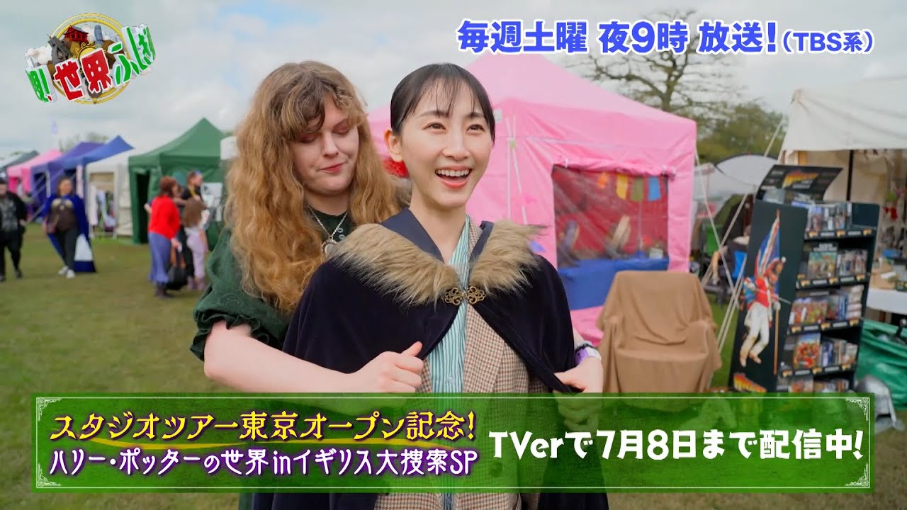 松井玲奈がお届け!! ホグワーツ特急そっくり！ジャコバイト号の魅力!!『世界ふしぎ発見!』6/24(土)オフショット【TBS】 - Moe Zine