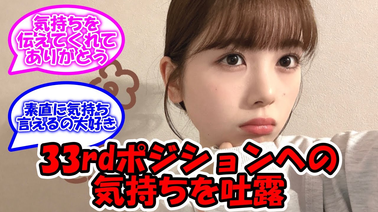 筒井あやめ、選抜3列目への気持ちを吐露 #乃木坂46 #33rdシングル #筒井あやめ 【坂道オタ反応集】 - Moe Zine