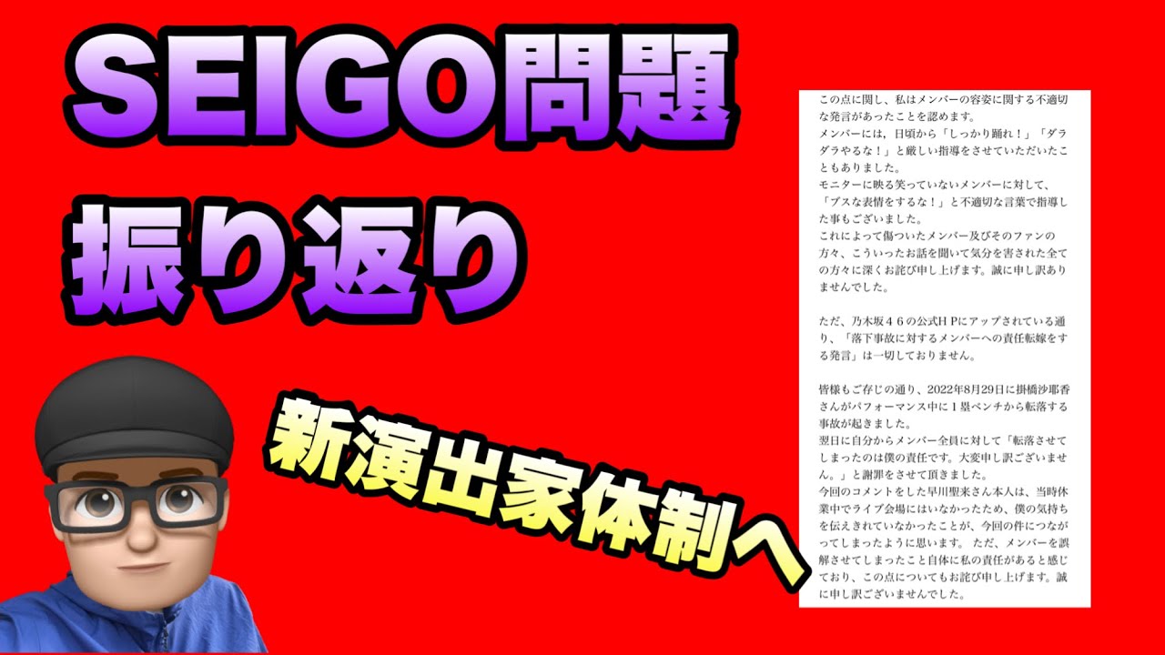 【乃木坂46】SEIGO振り返り 早川聖来 田村真佑 齋藤飛鳥 井上小百合 山下美月 与田祐希 久保史緒里 梅澤美波 遠藤さくら 賀喜遥香 井上和 川﨑桜 白石麻衣2023年5月24日 ...