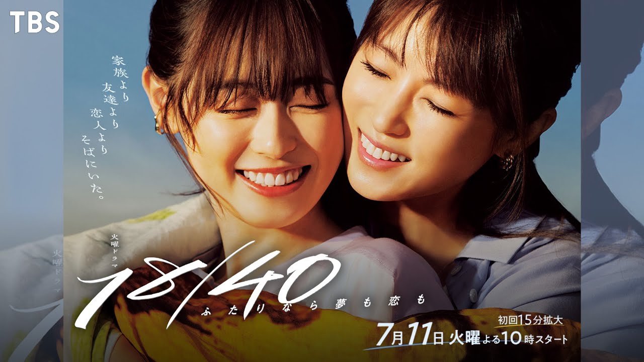 Ado｢向日葵｣ 新曲が主題歌に決定!! 新火曜ドラマ『18／40～ふたりなら夢も恋も～』7月11日スタート!!【TBS】 - Moe Zine