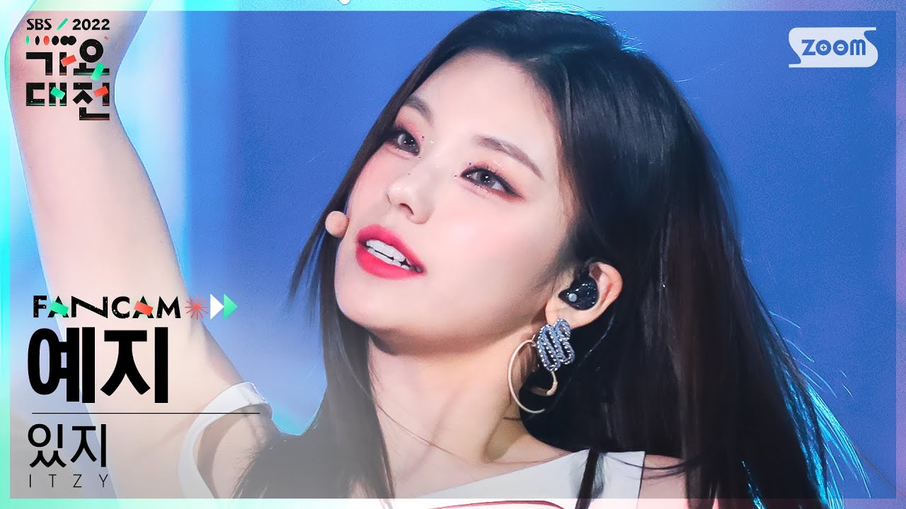 [2022 가요대전 4K] 있지 예지 'Cheshire+WHAT I WANT' (ITZY YEJI FanCam)│@SBS Gayo Daejeon 221224 - Moe Zine