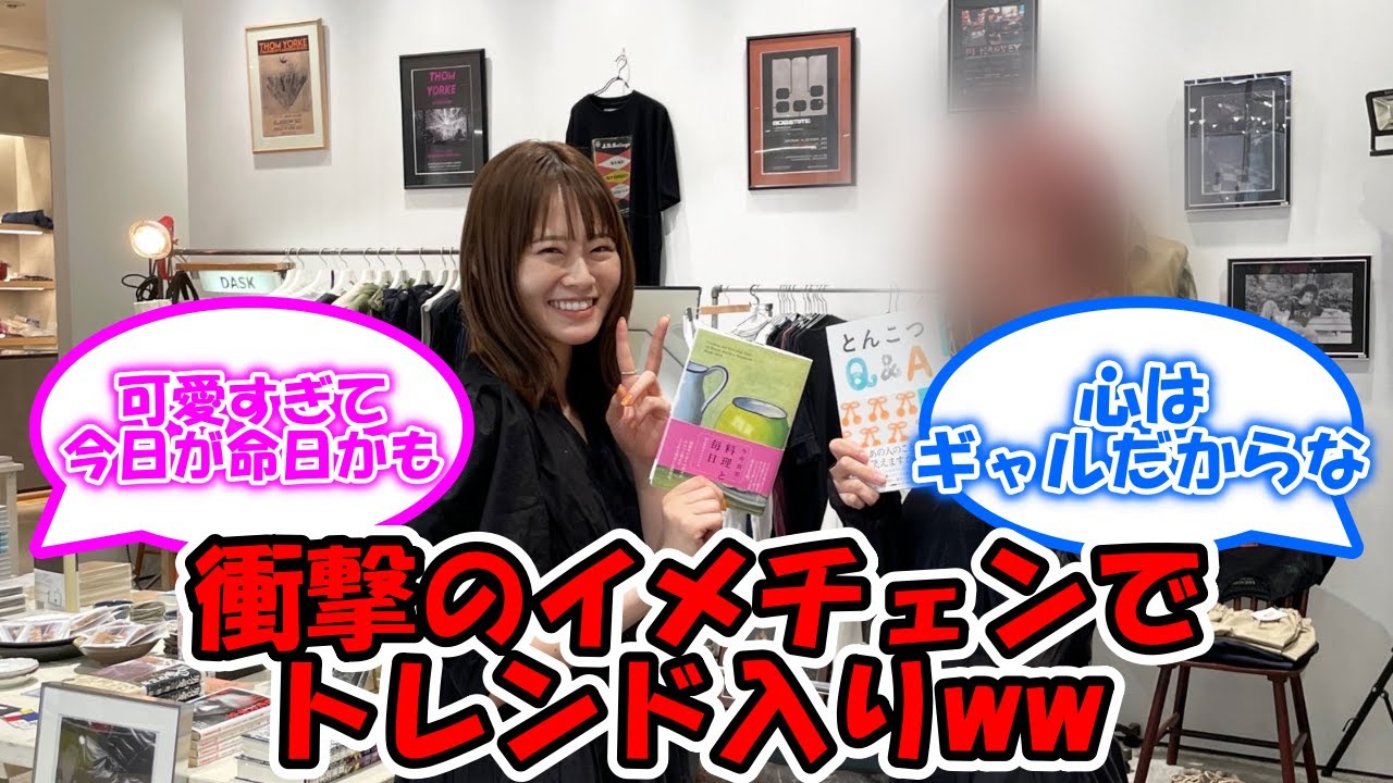 あのOG、衝撃のイメチェン姿で登場でトレンド入りww #乃木坂46 #山崎怜奈 #鈴木絢音 #乃木坂2期生 【坂道オタ反応集】 - Moe Zine