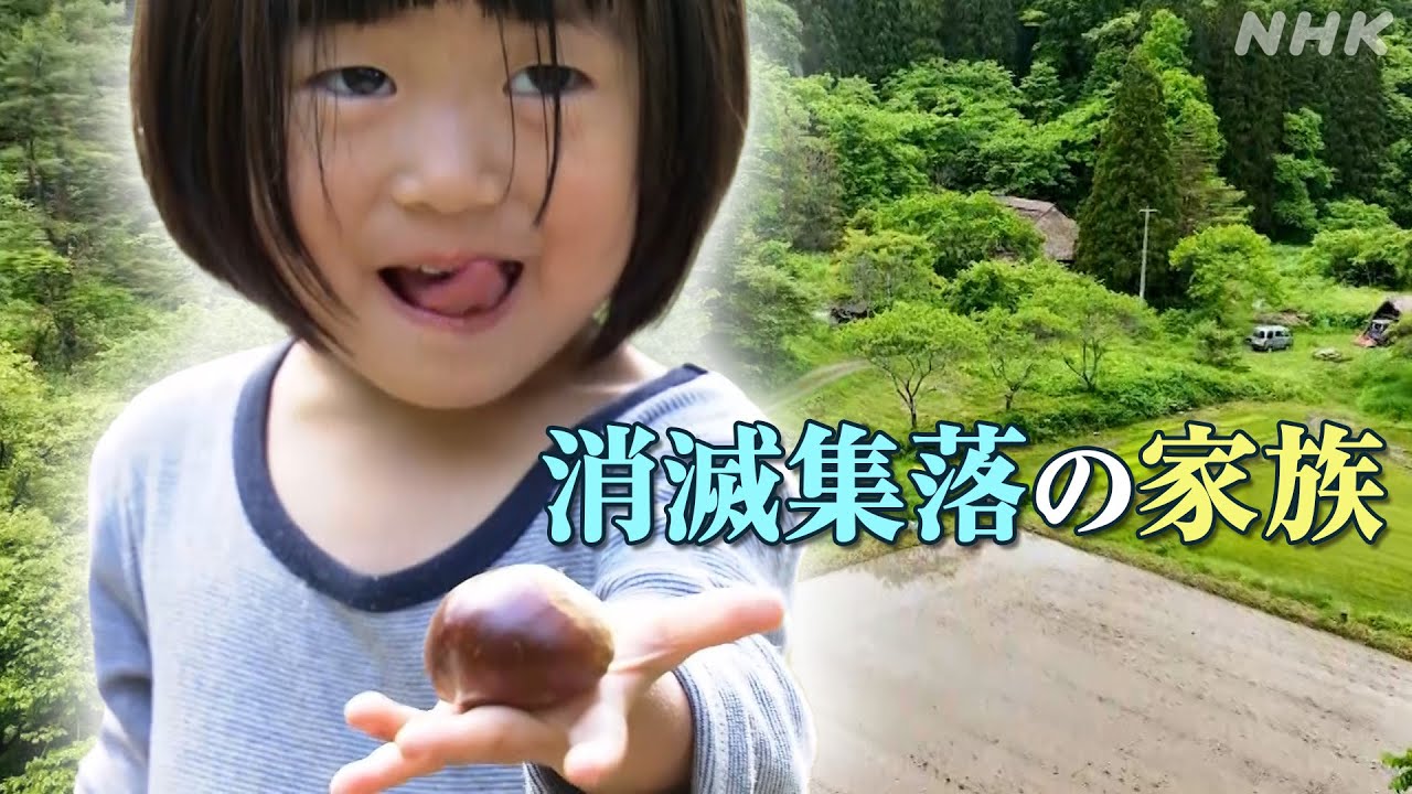 [Dig More Japan] 消滅集落の家族 | 秋田・自給自足の暮らし | NHK - Moe Zine