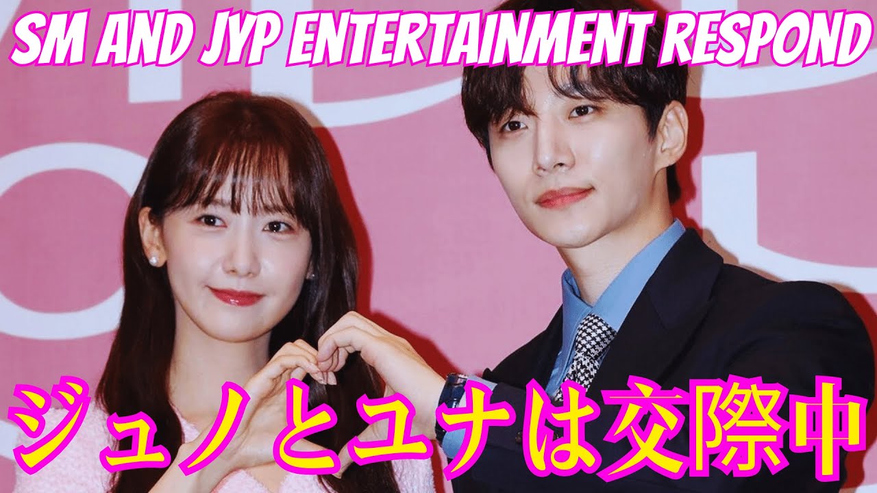 2PMジュノと少女時代ユナは交際中。SM - JYPがコンパクトに返答... - Moe Zine