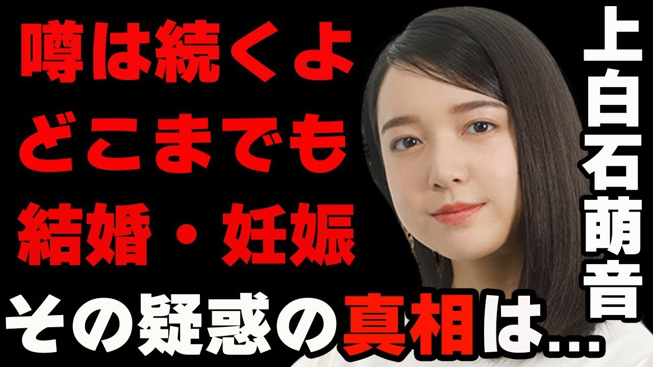 上白石萌音の結婚と妊娠疑惑…噂は続くよどこまでも…魔王こと佐藤健との現在は?〜多数の匂わせとわ・数々の噂の相手との真相・新ドラマ出演決定