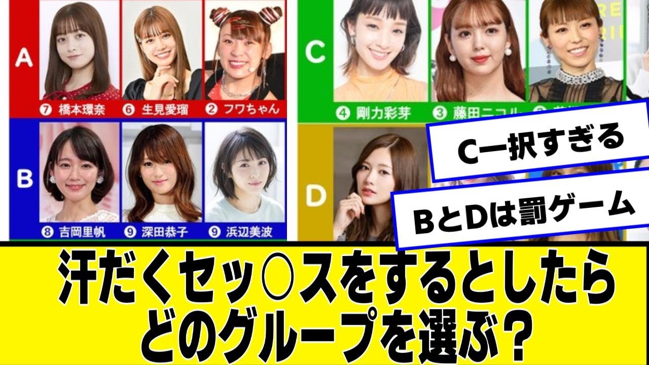 汗だくセッセッをするとしたらどのグループを選ぶ?【なんj2chネットの反応】 Moe Zine