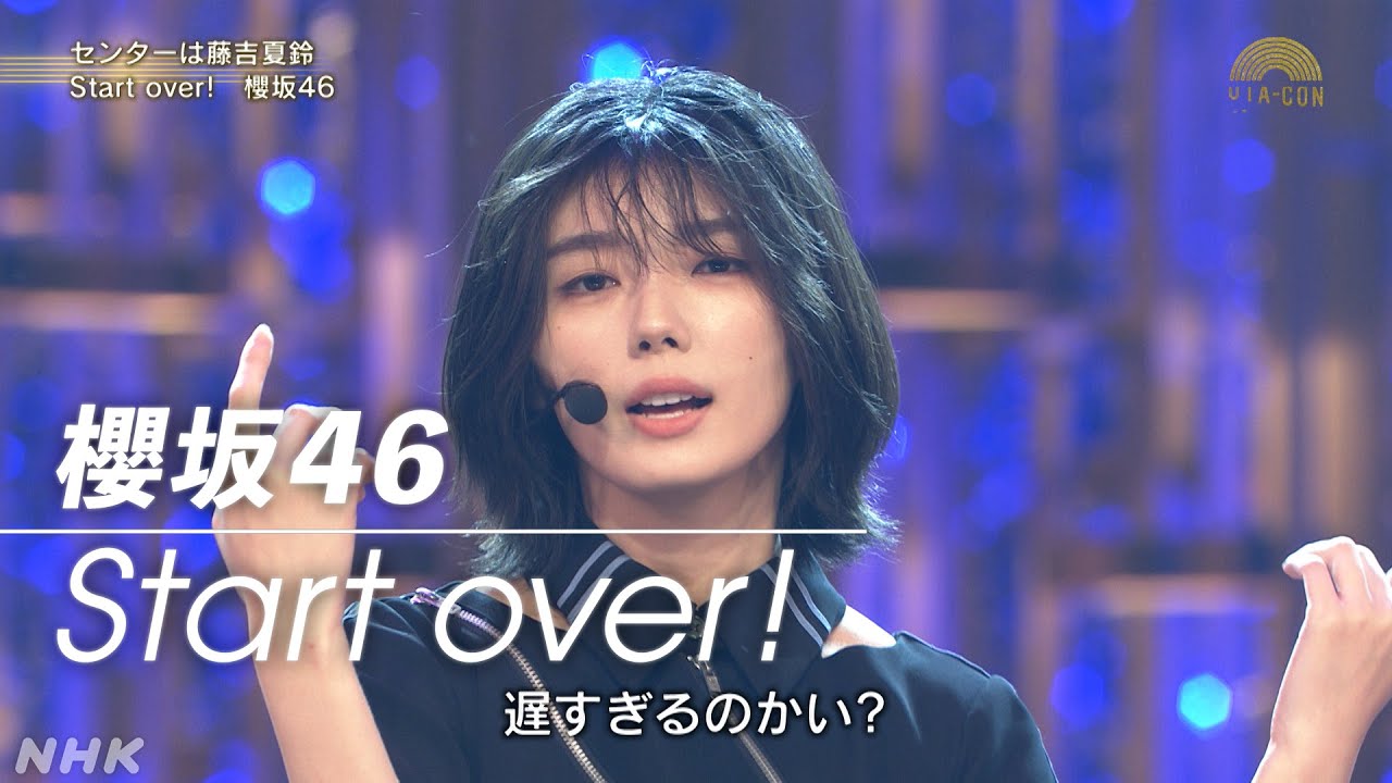 【櫻坂46】「Start Over!」｜うたコン｜NHK - Moe Zine