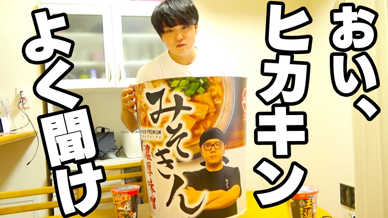 ヒカキン、やってくれたな。 Moe Zine