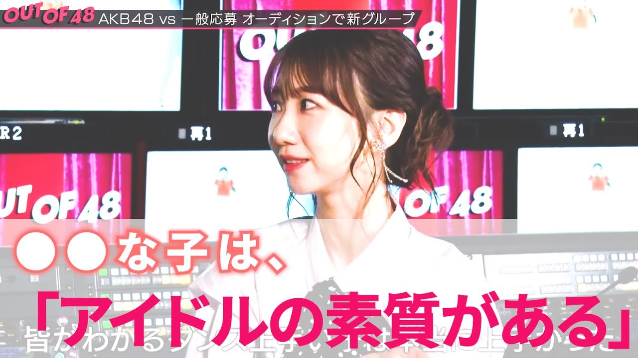 【柏木由紀】AKB48最年長のゆきりんが語るアイドル論が本当に素晴らしい【AKB48/OUT OF 48】 - Moe Zine