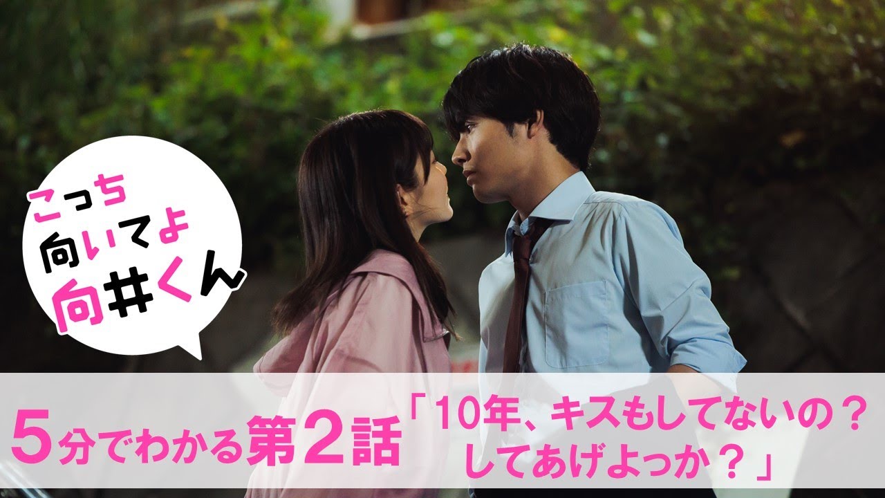 【主演・赤楚衛二】水曜ドラマ『こっち向いてよ向井くん』5分でわかる第2話ダイジェスト Moe Zine