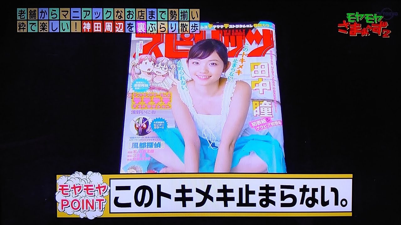 モヤさま 大竹さんに復讐される田中瞳アナww - Moe Zine