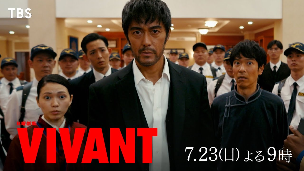 『VIVANT』第2話 7/23(日) 裏切者がこの中に？乃木と野崎が共同戦線を張る!?【TBS】 - Moe Zine
