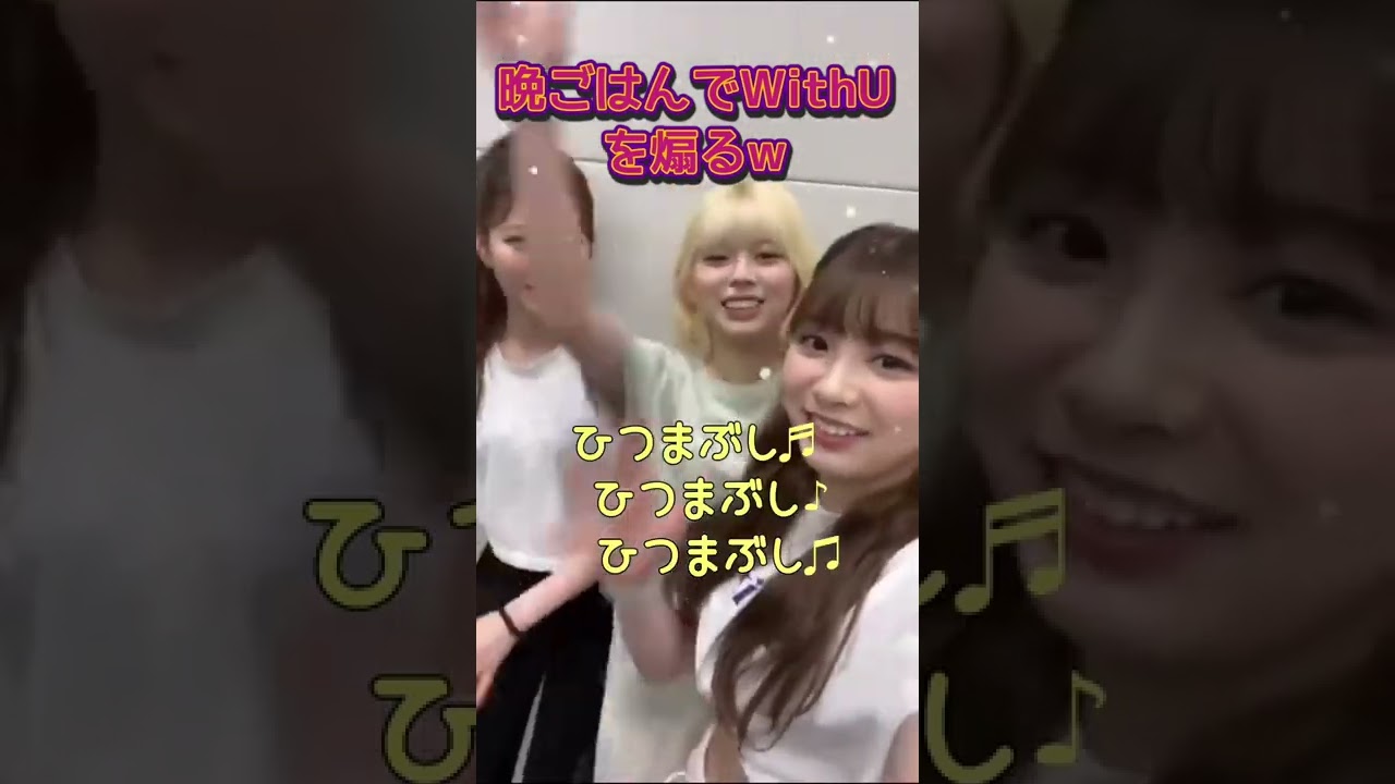 ☆NiziU☆ 晩ごはんでWithUを煽るミイヒw - Moe Zine