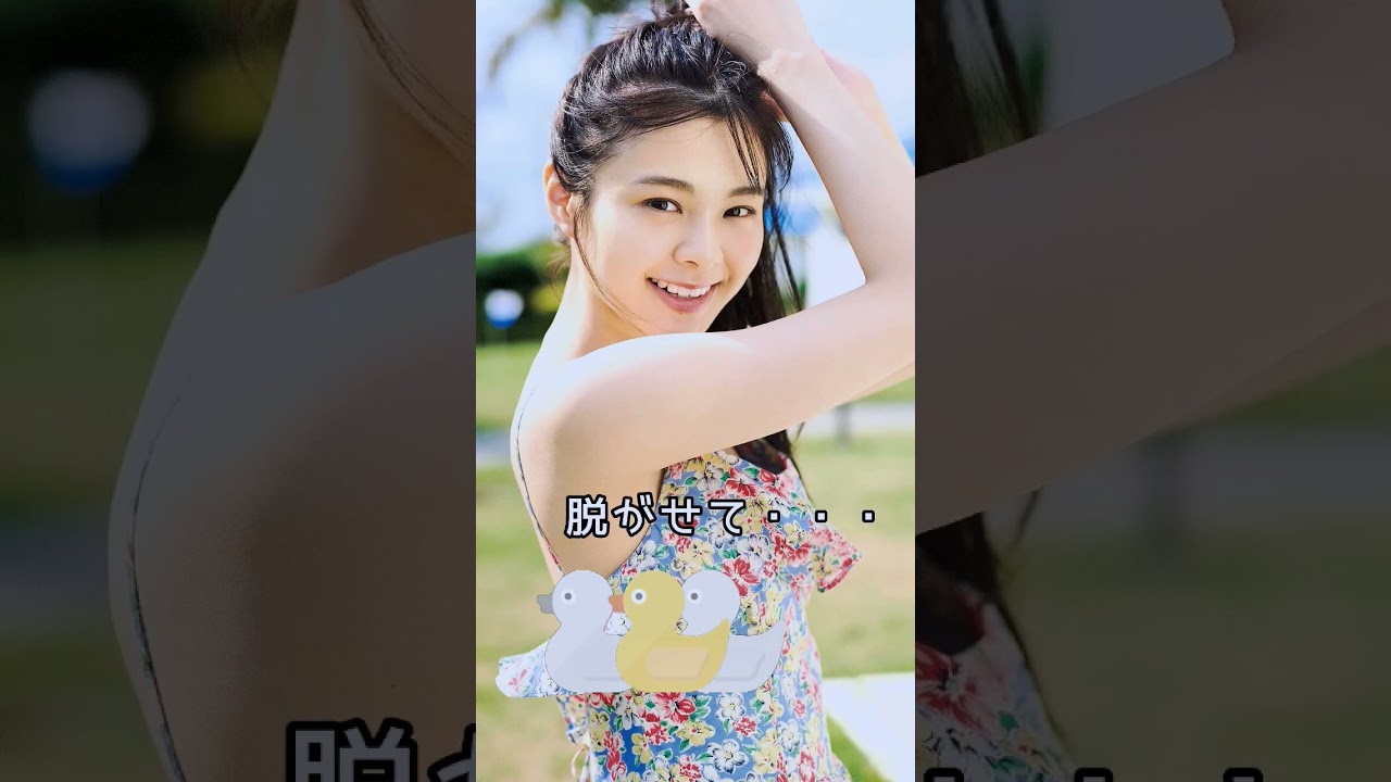 これがこう！#shorts #美女 #可愛い #ピタ止めチャレンジ #ビタ止め #NGT48 #本間日陽 - Moe Zine