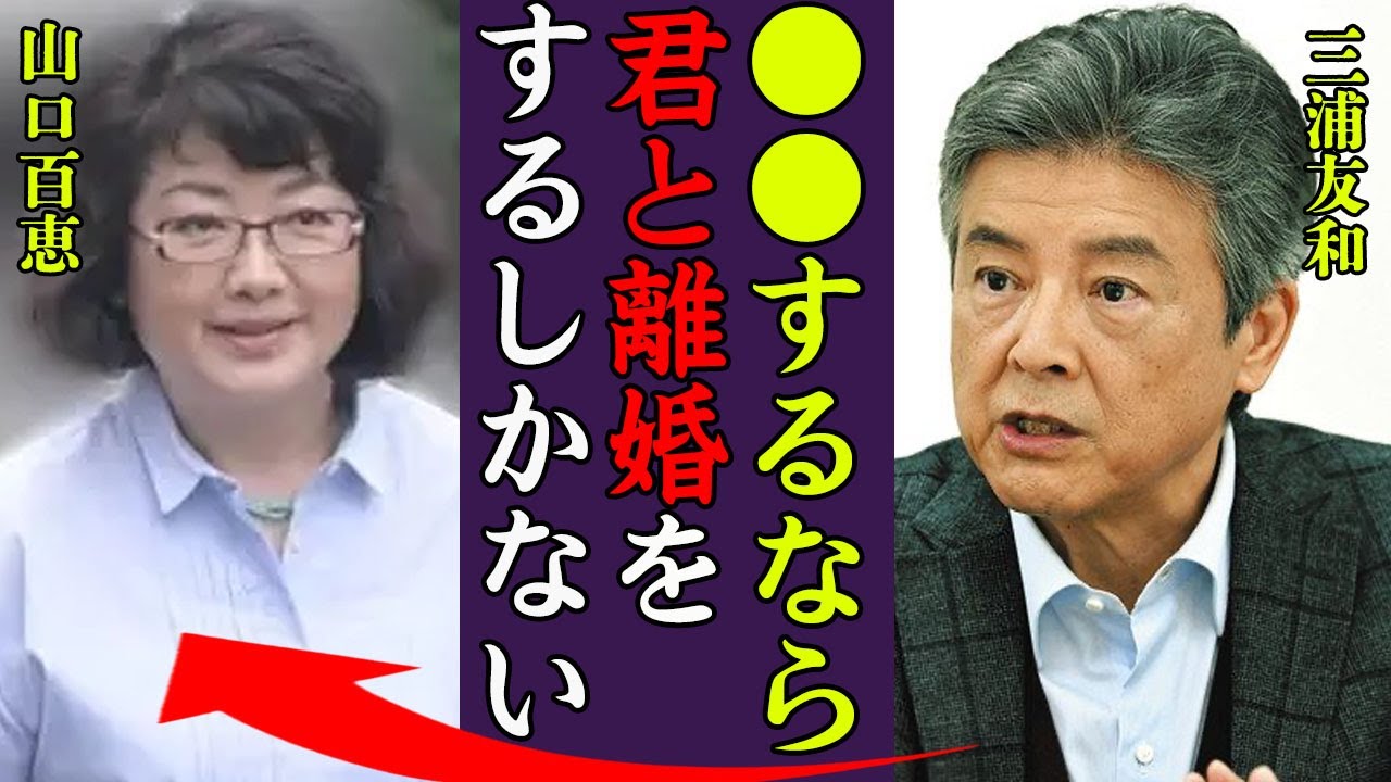 三浦友和が山口百恵に離婚と言い放った真相に涙が止まらない…!『 するなら離婚しかないよ』2人のまさかの馴れ初めや交わした約束…現在の夫婦仲