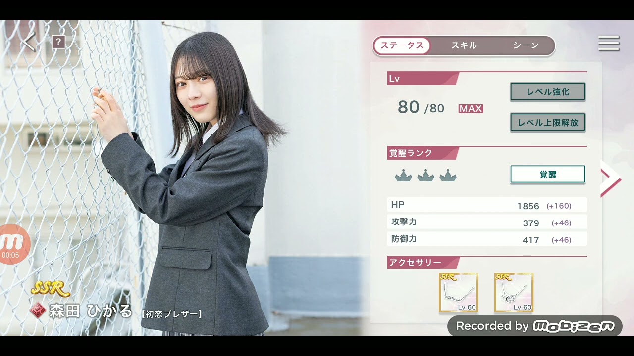 サクコイ‼️森田ひかる LvMax(80) - Moe Zine