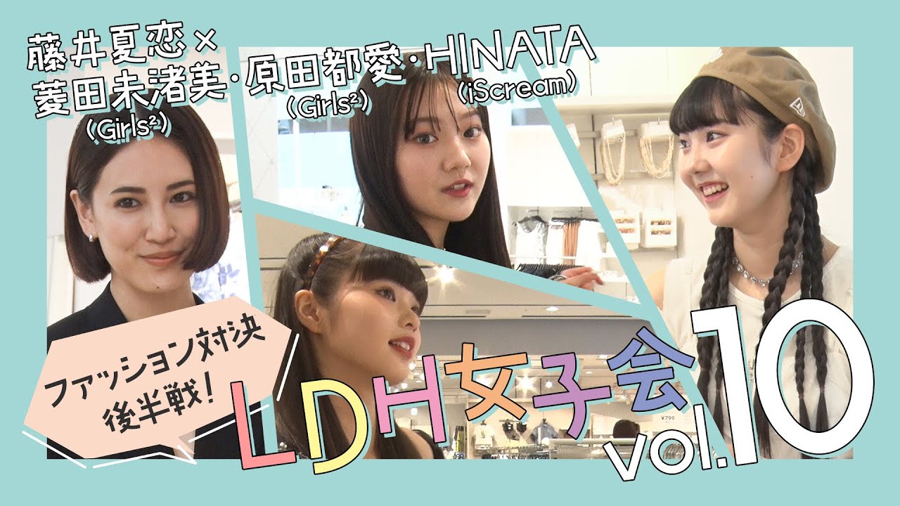 LDH女子会 Vol.10 - Moe Zine