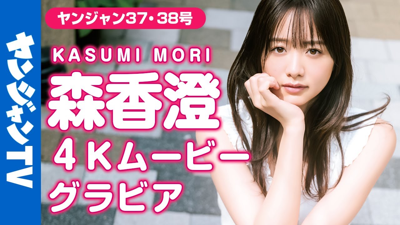 もりかすみ - Moe Zine