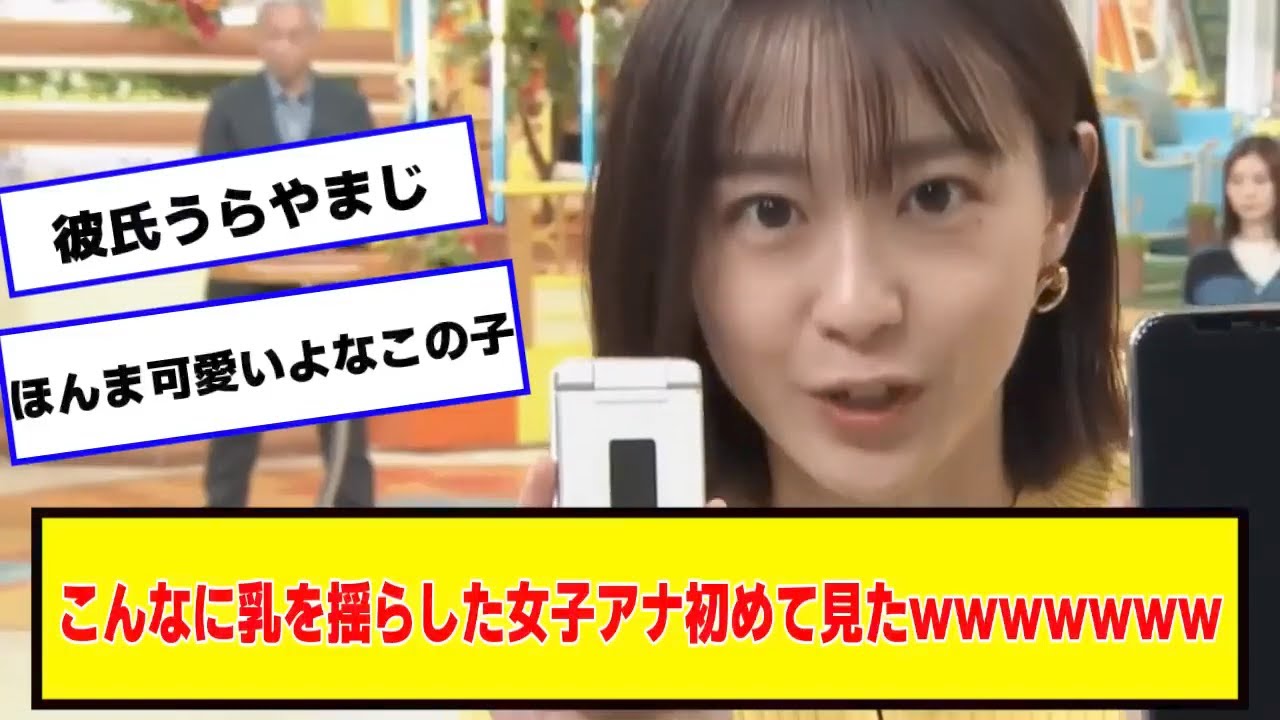 TBSの女子アナさん揺らしまくりwwwwwww【なんJ2chネットの反応】#若林有子 #良原安美【なんJ.なんG.5ch.2chネットの反応】 - Moe Zine