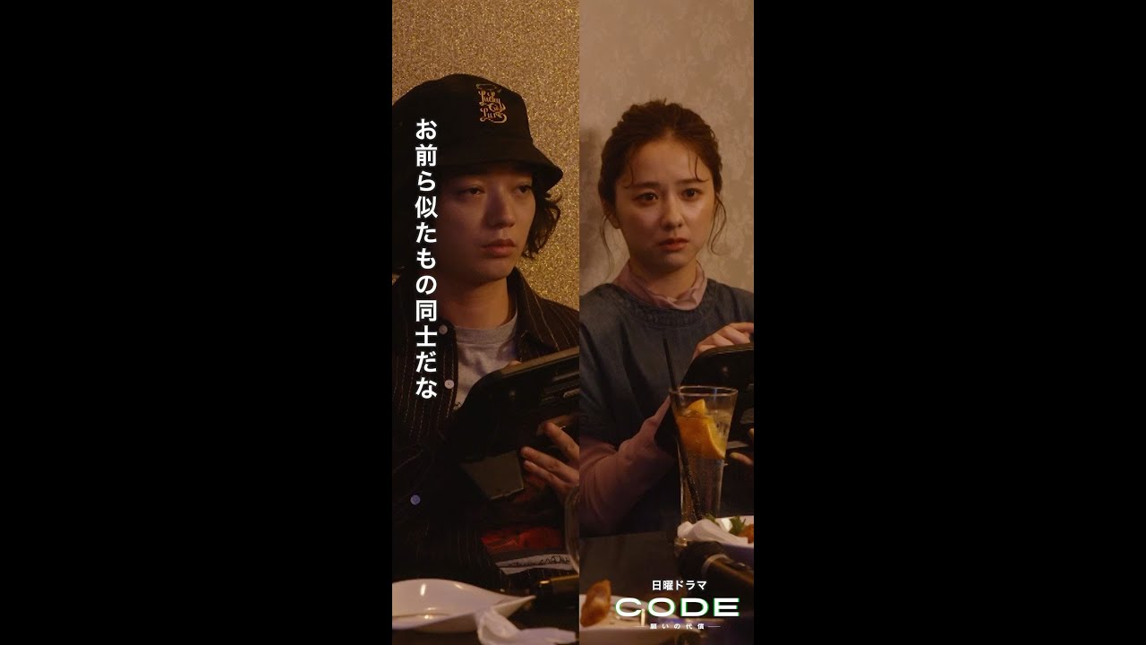 似たもの同士、初対面！直人(#竹財輝之助)にカラオケに誘われた椎名(#染谷将太)と咲(#堀田真由)は… #CODE #第6話 【続きはTVer・Huluへ…】 毎週日曜よる10時30分 ...