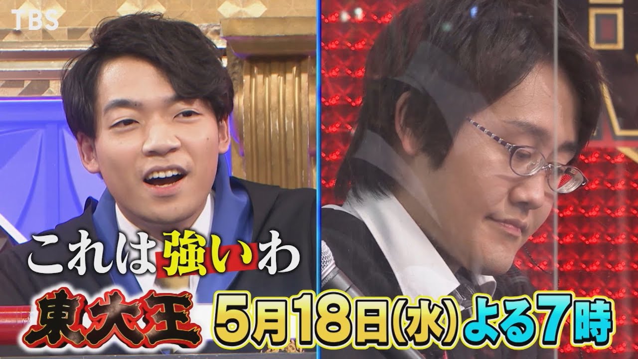 『東大王』5 18 水 ついに大将・伊沢拓司と初激突 日向坂46影山優佳が初参戦 【tbs】 Moe Zine