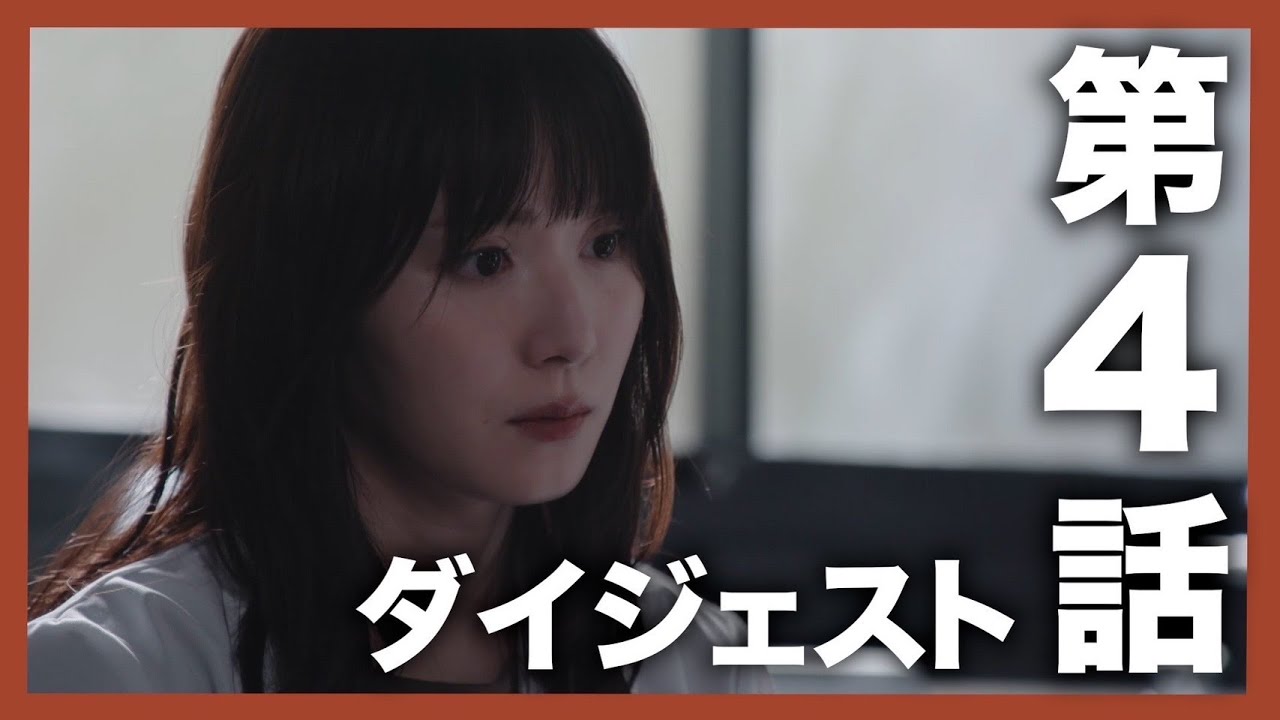 最高の教師 第4話ダイジェスト【日テレドラマ公式】毎週土曜よる10時放送 Moe Zine 