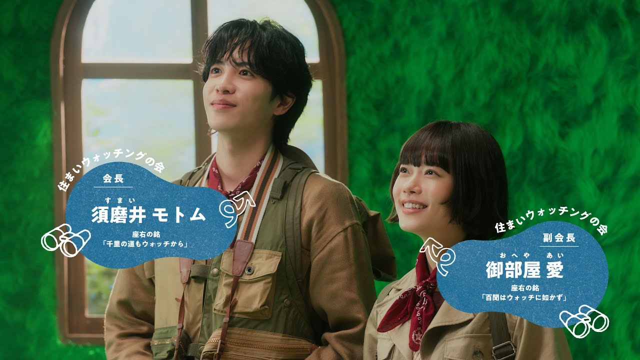 スーモの森～エリアも条件もこだわろう～住まいウォッチングの会篇｜【公式】SUUMO - Moe Zine