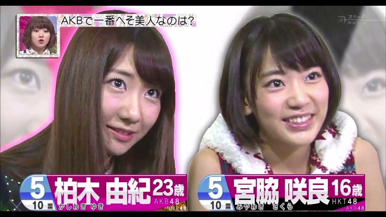 【AKB調べ】へそ美人ランキング5位柏木由紀と宮脇咲良 #akb48 #柏木由紀 #宮脇咲良 - Moe Zine