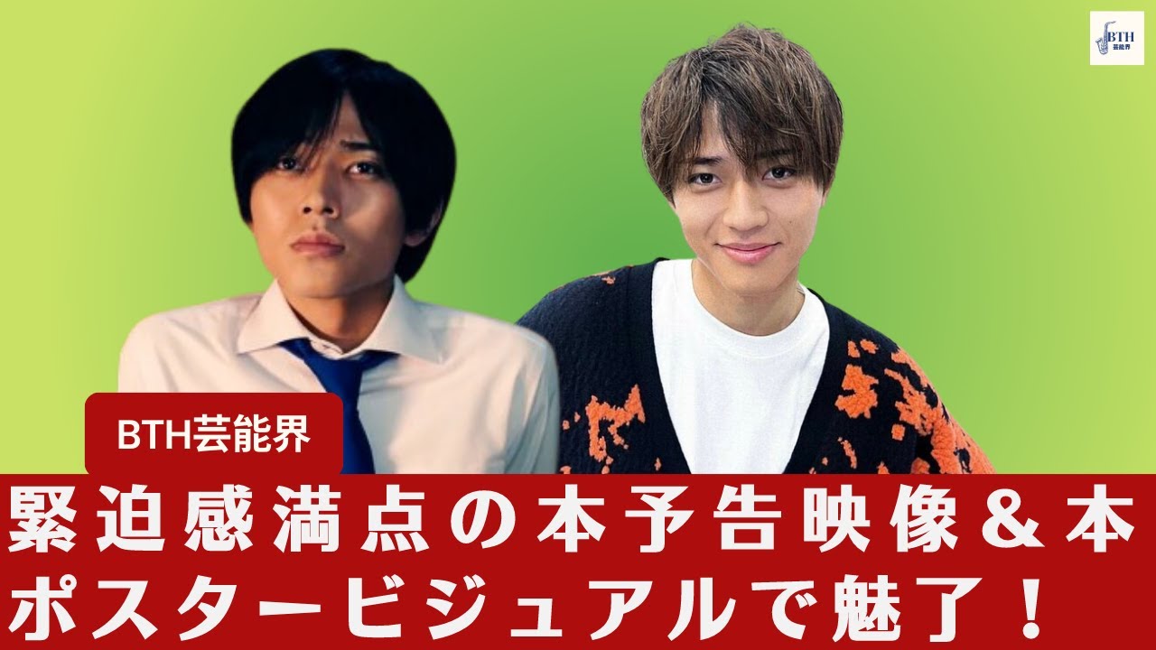 【king And Prince永瀬廉】『法廷遊戯』本予告映像&ポスタービジュアルがking And Prince永瀬廉の演技力を前面に押し出す