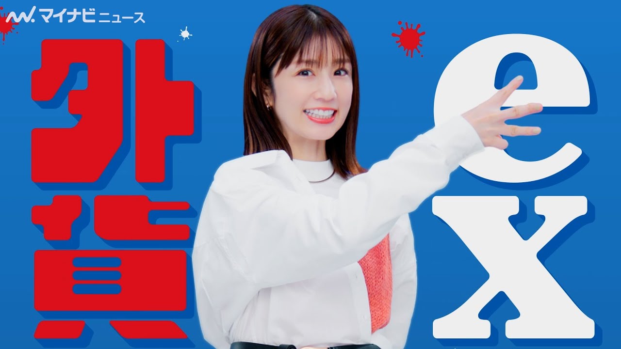 小倉優子、ラップ＆ダンスで新境地開拓！？歌声も披露 外貨ex byGMO新CM 公開 - Moe Zine