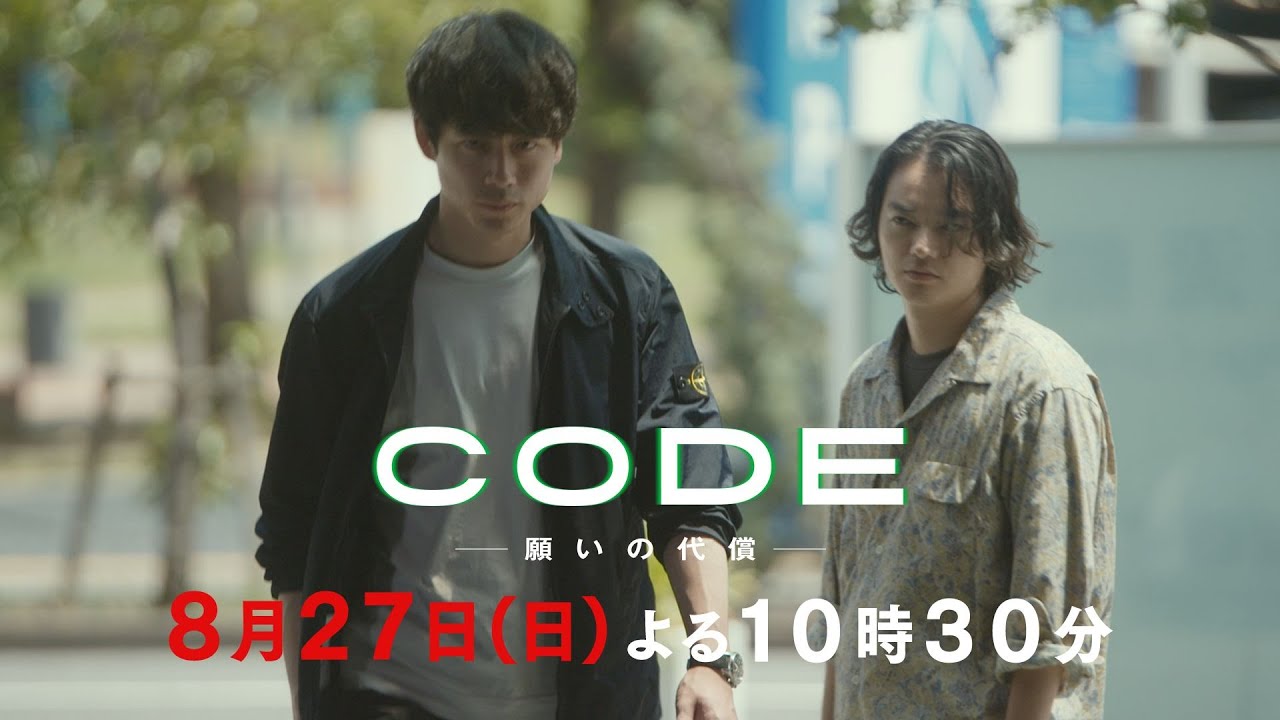 【CODE】第9話PR映像公開！8月27日(日)よる10時30分【TVer・Huluで配信中！】 - Moe Zine