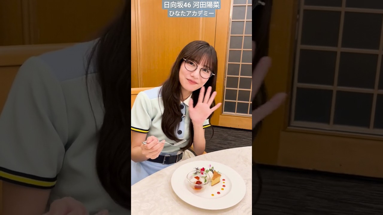 日向坂46 河田陽菜 もぐもぐおひな ひなたアカデミー 昨夜の放送をご覧いただいた皆さま、ありがとうございました見逃した方、もう一度観たいという方は、本日10時からのTVer配信でお楽しみ ...