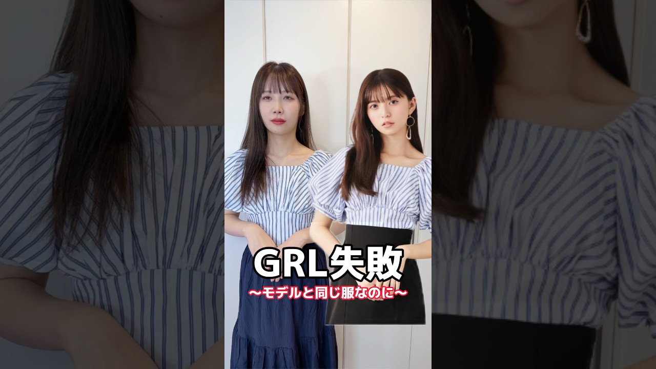 GRLで齋藤飛鳥さんと同じ服着たら事故起きた - Moe Zine